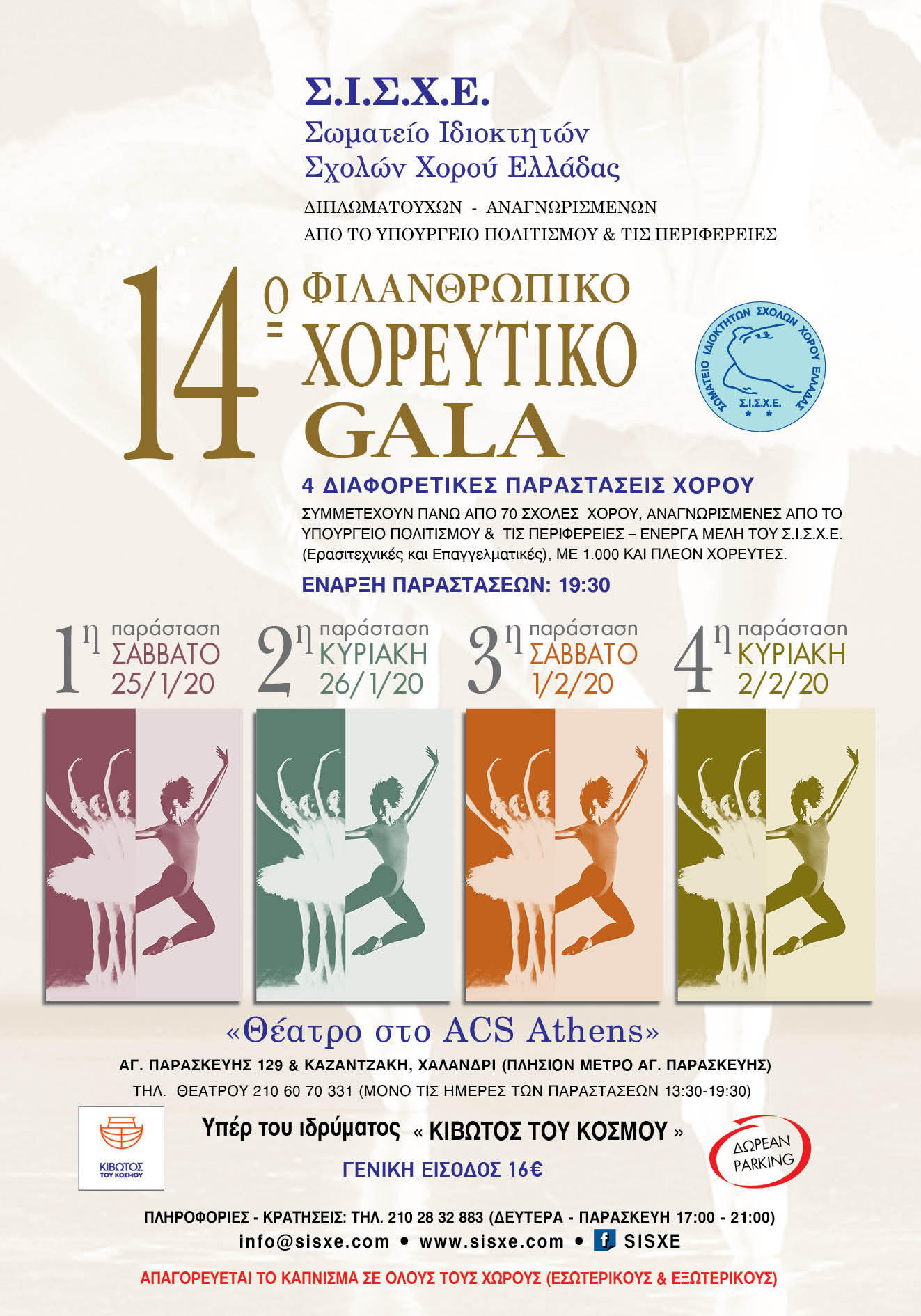 14ο Φιλανθρωπικό Χορευτικό Gala Σ.Ι.Σ.Χ.Ε. – Σωματείο Ιδιοκτητών Σχολών ...